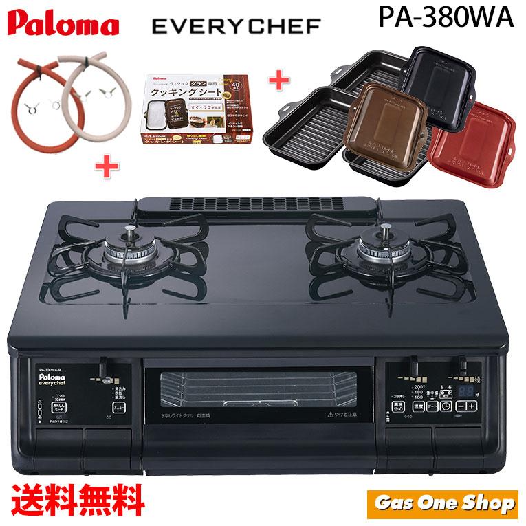 EVERYCHEF ガスコンロ パロマ PA-380WA & PGDL-50シリーズ PLCS-2A 50cmガスホース ブラック プロパンガス 都市ガス ラクックグラン エブリシェフ ...
