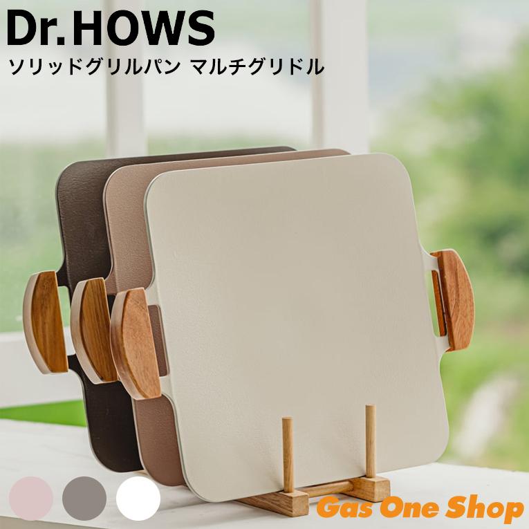 TTS Dr.HOWS ドクターハウス ソリッドグリルパンマルチグリドル ヌーディーピンク チャコール ホワイト : GasOneShop Yahoo!店 - 通販 - Yahoo!ショッピング