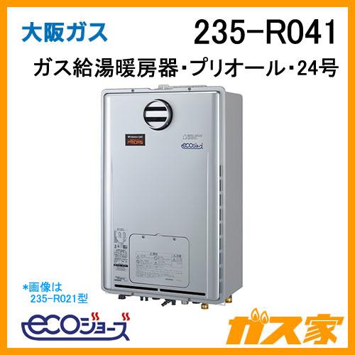 大阪ガス 235-R041 ガス給湯器 24号 エコジョーズ オート ガス給湯暖房機 プリオール 都市ガス13Aのみ : 給湯器の取替交換工事 ...