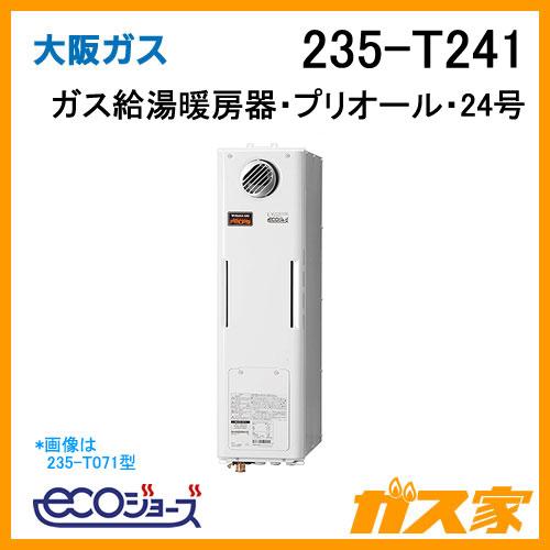 大阪ガス 235-T241 ガス給湯器 24号 エコジョーズ オート ガス給湯暖房機 プリオール スリムタイプ : 給湯器の取替交換工事ならガス家Yahoo!店 - 通販 - Yahoo!ショッピング