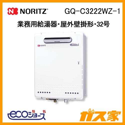 ノーリツ GQ-C3222WZ-1 業務用ガス給湯器 32号 エコジョーズ ユコアPRO 屋外壁掛形 リモコン別売 : 給湯器の取替交換工事ならガス家Yahoo!店 - 通販 - Yahoo ...