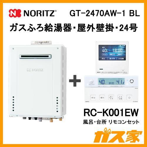 ノーリツ ガス給湯器 24号 フルオート GT-2470AW-1 BL給湯器本体+RC-K001EW-無線LAN対応浴室・台所リモコンセット ガスふろ給湯器 : 給湯器の取替交換工事ならガス家 ...