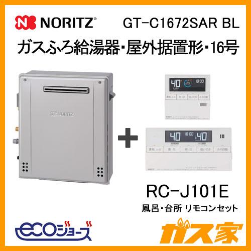 ノーリツ GT-C1672SAR BLノーリツ エコジョーズガスふろ給湯器 給湯器本体+RC-J101Eマルチリモコンセット 屋外壁掛形 16号 オート : 給湯器の取替交換工事ならガス家 ...