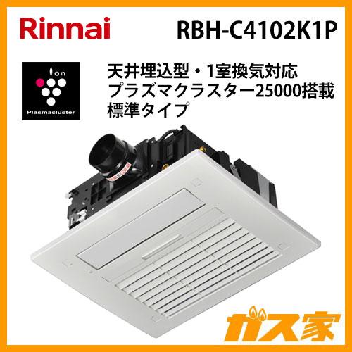 リンナイ RBH-C4102K1P 温水式浴室暖房乾燥機 天井埋込形 標準 1室換気対応 プラズマクラスター25000搭載 : 給湯器の取替交換工事ならガス家Yahoo!店 - 通販 ...