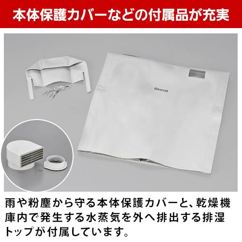 リンナイ RDT-63NTU 衣類乾燥機 乾太くん デラックスタイプ 操作パネル上部 乾燥容量6kg 左開き 軒下設置用モデル [本体保護カバー/排湿トップ付属][受注生産] : 給湯器の取替 ...