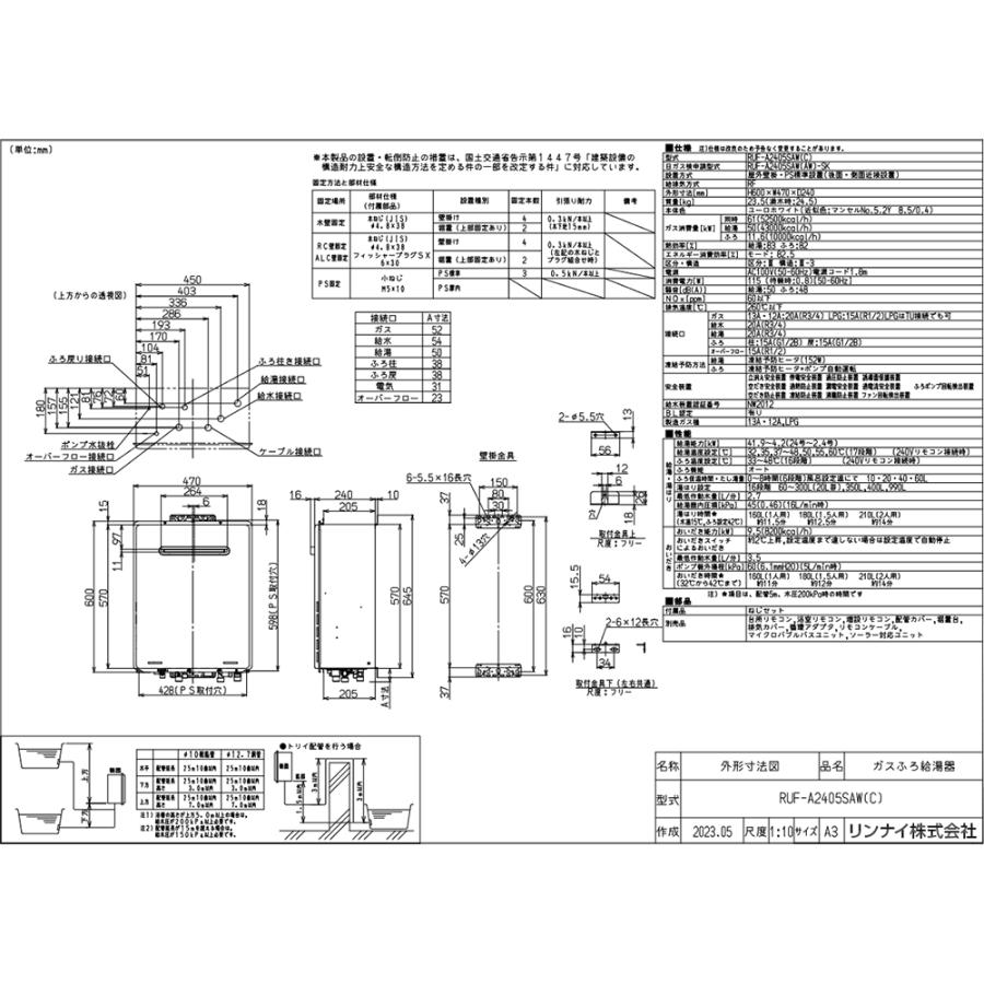 リンナイ ガス給湯器 24号 オート RUF-A2405SAW(C) 給湯器本体+MBC-240V(A) マルチリモコンセット ガスふろ給湯器 屋外壁掛・PS設置型 設置フリータイプ : 給湯 ...