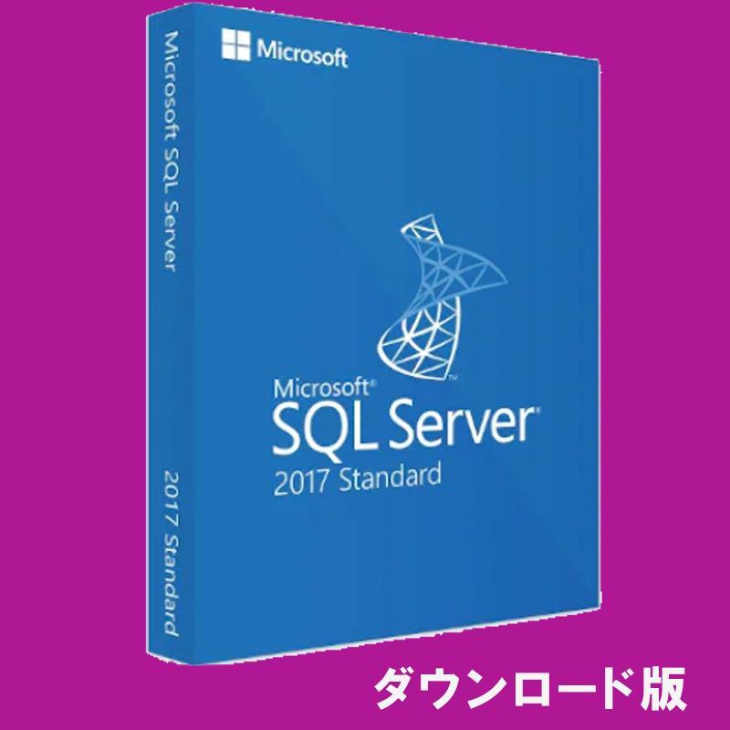 Microsoft SQL Server 2017 Standard Edition 日本語 [ダウンロード版] / 1ライセンス : sql ...
