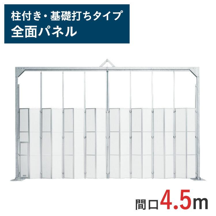 門型ゲート 全面パネル 高さ 4.5 m 間口 柱付・ 基礎打ちタイプ KG2-3P-45 一部地域 送料無料 : ゲート工業ヤフーショップ - 通販 - Yahoo!ショッピング