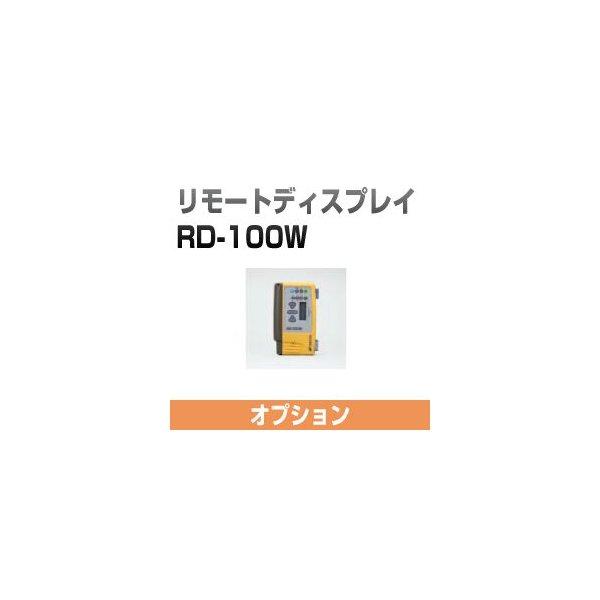 トプコン リモートディスプレイ RD-100W : 工事資材通販 ガテン市場 - 通販 - Yahoo!ショッピング