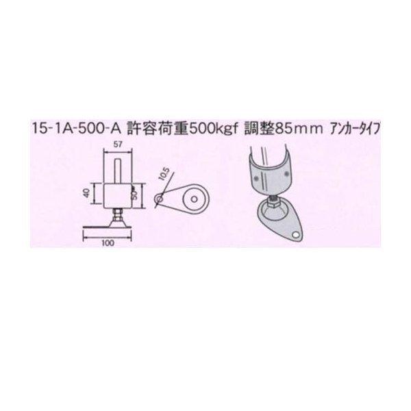 水平調整金具 500kgアンカータイプ S-15-1A-500A ジョイント工業 :ig045:工事資材通販 ガテン市場 - 通販 ...