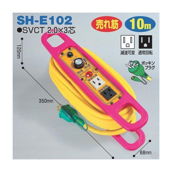 電工ドラム スピードコントロールリール 100Vスピードコントローラ―(屋内型)SH-E102 10m ハンドリールタイプ アース付日動工業 : 工事資材通販 ガテン市場 - 通販 ...