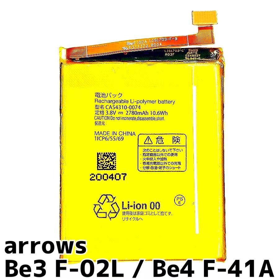 arrows Be4 F-41A バッテリー CA54310-0074 2780mAh / fcnt アローズ 電池 バッテリー交換 /保証無品 : ガジェットGOGO - 通販 ...