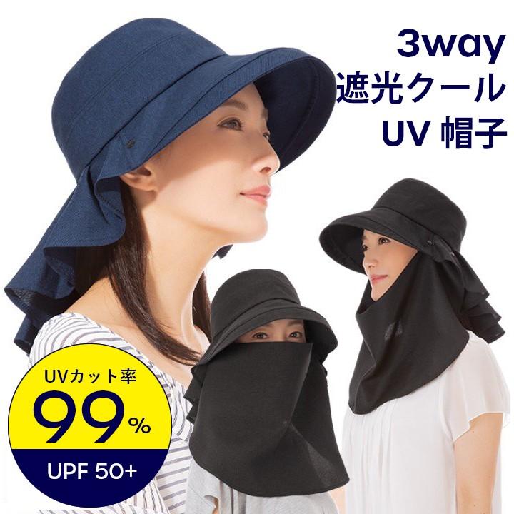 【期間限定SALE】【箱から出してメール便】3way 遮熱クール UV帽子 UVカット率99％ UPF50+ UV ブラック ネイビー : Gather maihiro - 通販 ...