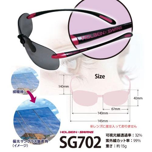 ホルベイン 送料無料 SWANS(スワンズ)xホルベイン スケッチ用偏光