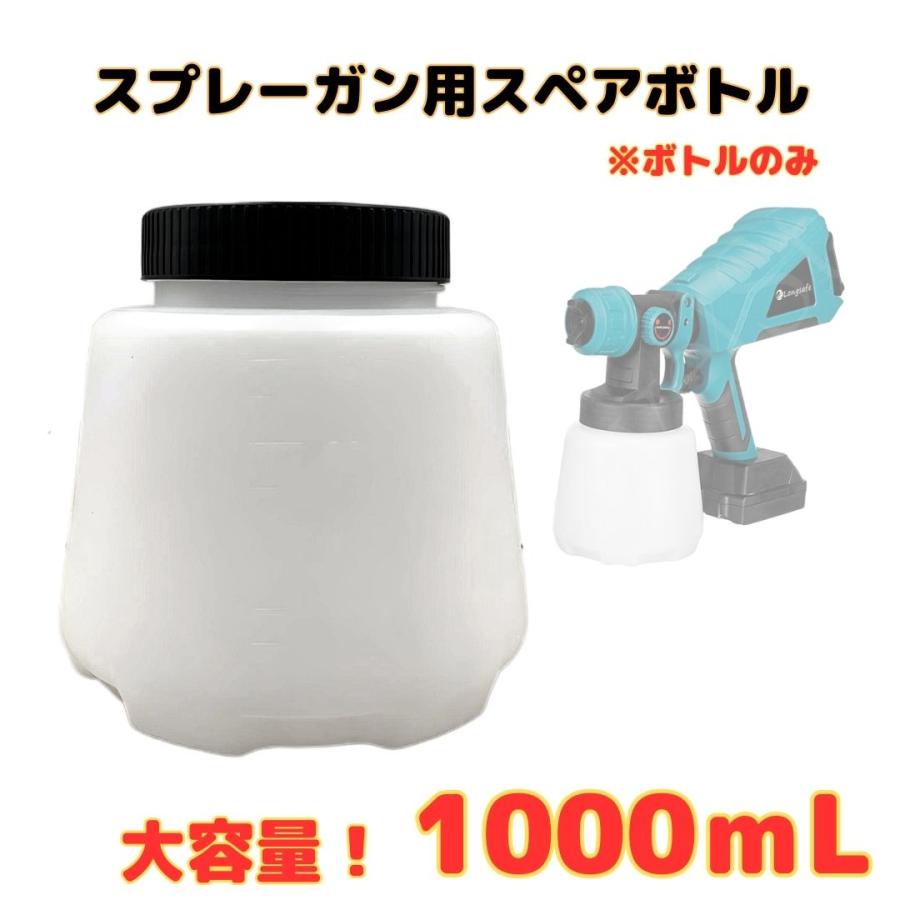 Longsafe 大容量 スプレーガン ボトル スペアボトル 1000ml 交換用 塗装 塗料 タンク 電動 塗装ガン ペイントガン ※ ボトルのみ 【SPB01】 : GBショップ - 通販 ...