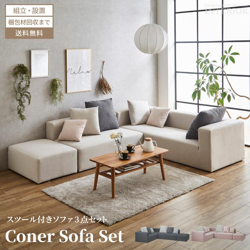 ソファー コーナーソファー l字 おしゃれ カウチソファー 北欧 リビングソファー ファブリック スツール GB-INTE-1187 : GBFT Interior - 通販 - Yahoo ...