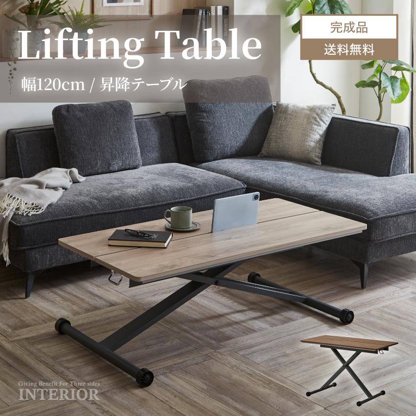 テーブル 昇降式テーブル 120×60cm ダイニングテーブル センターテーブル ローテーブル リビングテーブル デスク GB-INTE-1383 : GBFT Interior - 通販 ...