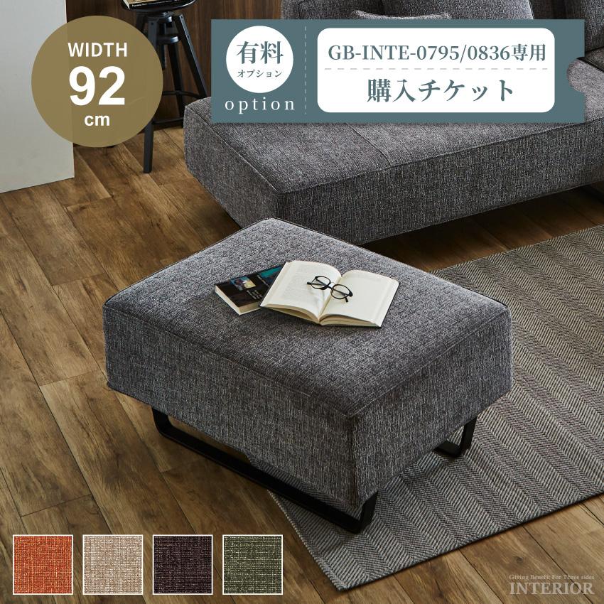 スツール購入チケット【GB-INTE-0795/GB-INTE-0836専用】 : GBFT Interior - 通販 - Yahoo!ショッピング