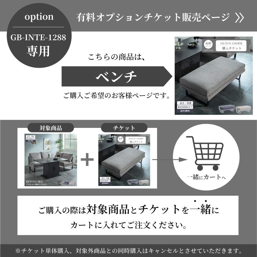 ベンチ購入チケット【GB-INTE-1288専用】 : GBFT Interior - 通販 - Yahoo!ショッピング