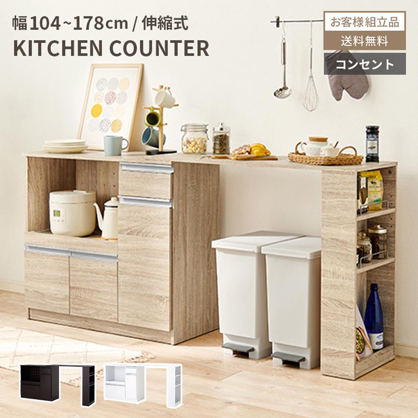 レンジ台 レンジ対応 収納 キッチンカウンター レンジボード 伸縮 幅104 幅178 キッチン 収納棚 北欧 GB-INTE-1202 : Pure Luxe公式ショップ - 通販 ...