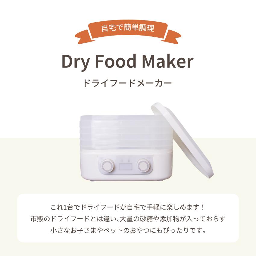 Pure Luxe ドライフードメーカー 食品乾燥機 ドライフード Pure Luxe ドライフードメーカー 食品乾燥機 ドライフード