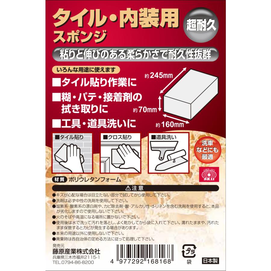 SK11 タイル内装用スポンジ超耐久 160x245x70 :GB-FU00-3137:GBFT Online - 通販 - Yahoo!ショッピング