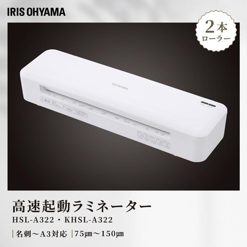 IRIS OHYAMA アイリスオーヤマ IRISOHYAMA 高速起動ラミネーターA3 2本ローラー ホワイト HSL-A322-W : GBFT Premium - 通販 - Yahoo ...