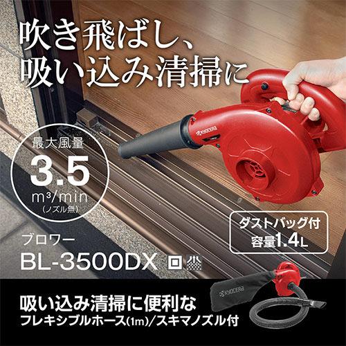 KYOCERA 京セラ リョービ ブロワー BL-3500DX : GBFT Premium - 通販 - Yahoo!ショッピング