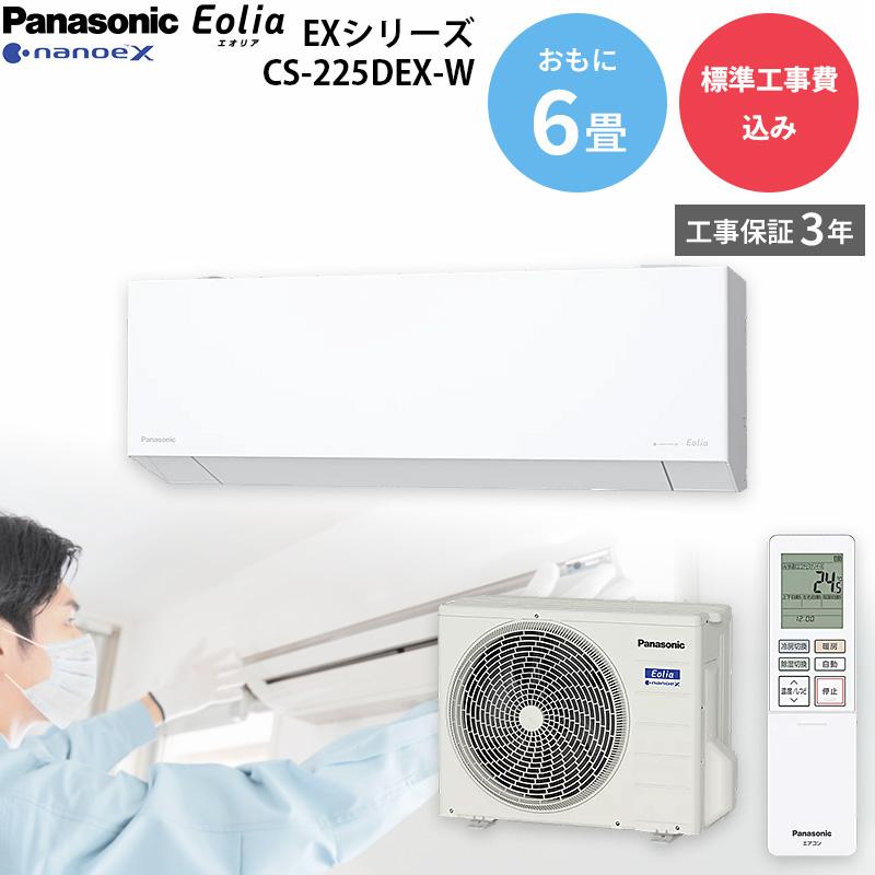 エオリア パナソニック Panasonic GBFT Online限定 標準工事費込み エアコン CS-225DEX-W クリスタルホワイト ...