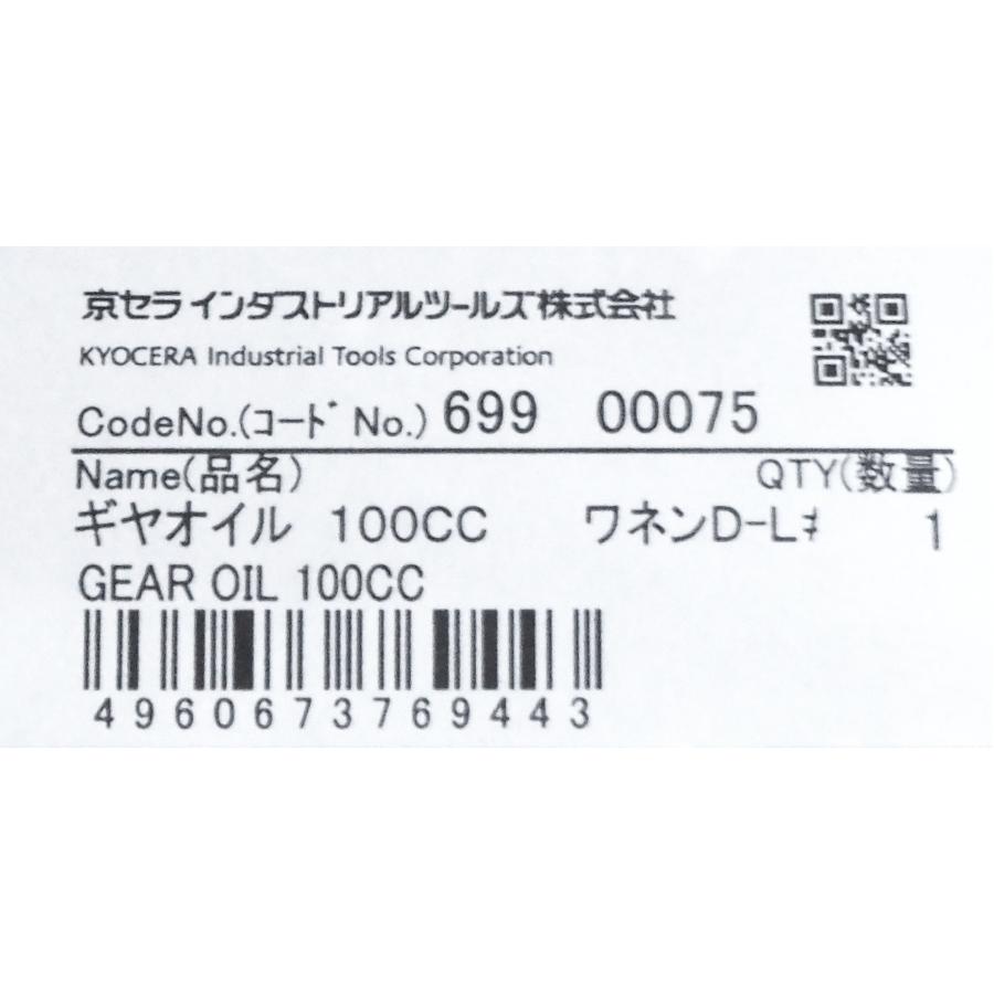 京セラ KYOCERA リョービ RYOBI エンジン耕うん機用ギヤオイル モリブデン入り100mL :GB-FU00-1328:GBFT Premium - 通販 - Yahoo!ショッピング