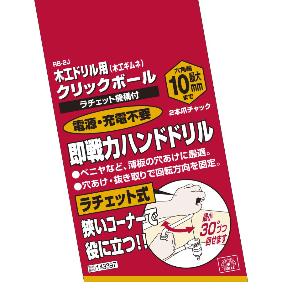 SK11 クリックボール RB-2J 2本爪 :GB-FU00-2253:GBFT Premium - 通販 - Yahoo!ショッピング