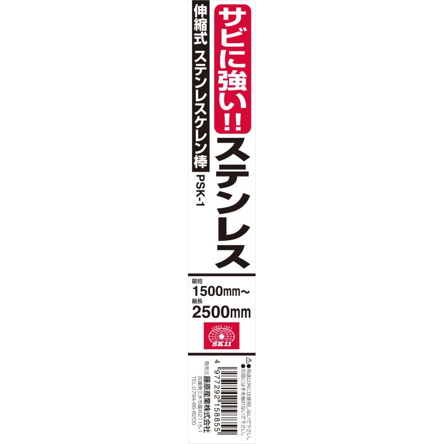 SK11 伸縮式ステンレスケレン棒 PSK-1 :GB-FU00-2737:GBFT Premium - 通販 - Yahoo!ショッピング