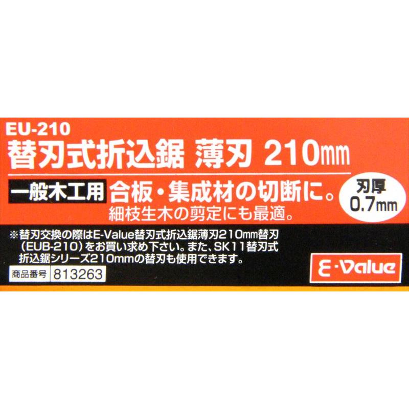 E-Value E-VALUE 替刃式折込鋸 薄刃 EU-210 : GBFT Premium - 通販 - Yahoo!ショッピング