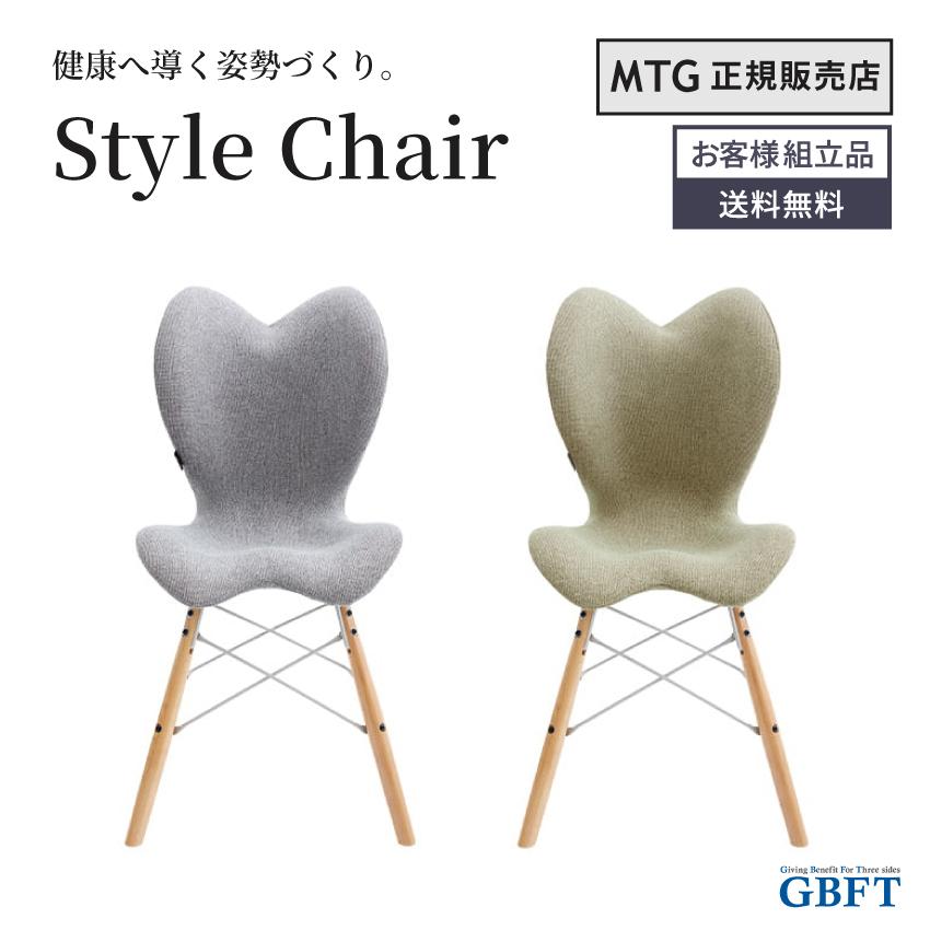 MTG正規販売店 MTG Style Chair EL グレー ピスタチオグリーン スタイルチェア チェア 姿勢矯正 健康器具 YS-AY ...