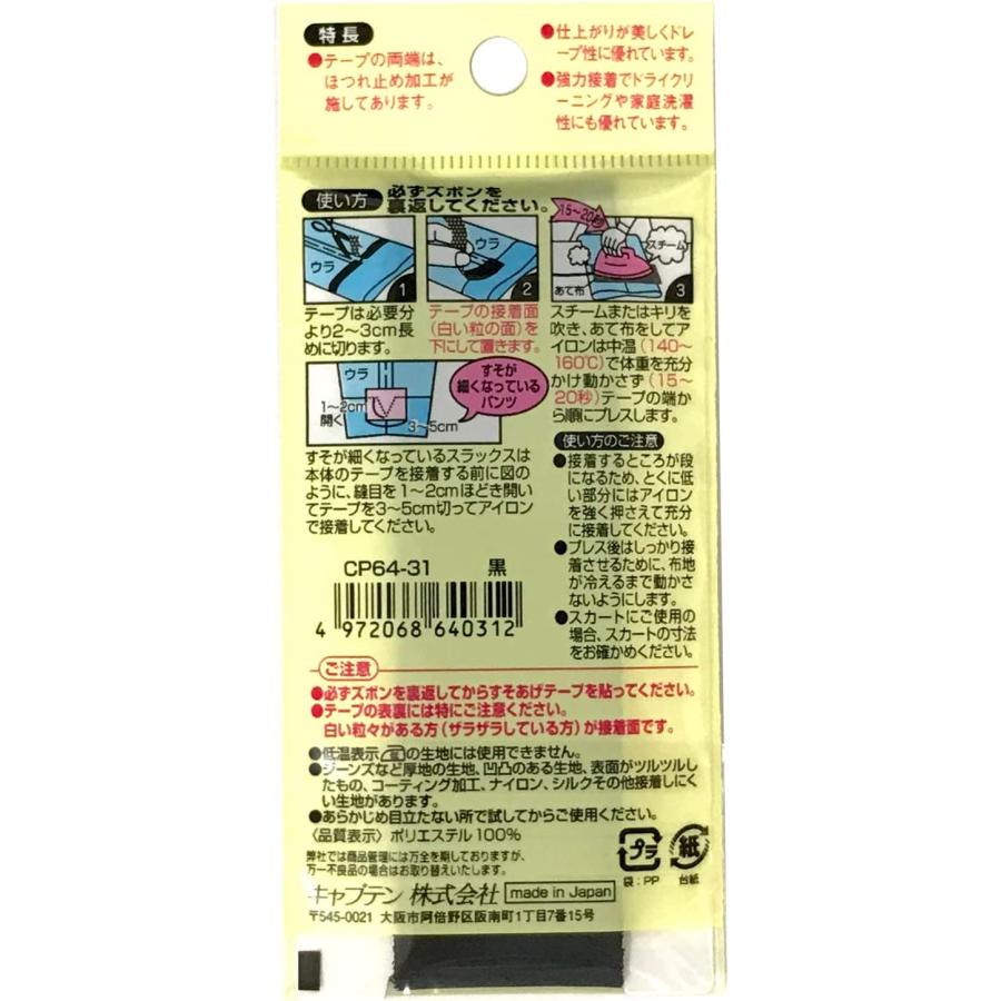 薄地すそ上げテープ CP64 キャプテン CAPTAIN 薄地 裾上げ スラックス スカート アイロン接着 30mm幅 : 糸とゴムのお店 ちゅうせん - 通販 - Yahoo!ショッピング