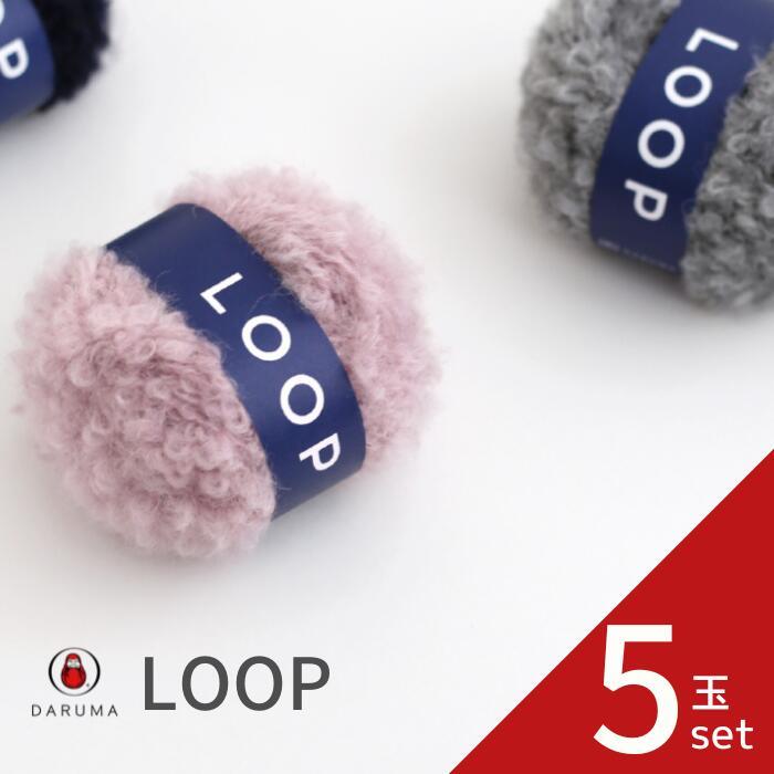 ダルマ LOOP ループ 1色5玉セット 01-5850 DARUMA 秋冬毛糸 手編み糸 編み糸 毛糸 極太 帽子 マフラー :ykt01-5850:糸とゴムのお店 ちゅうせん - 通販 ...