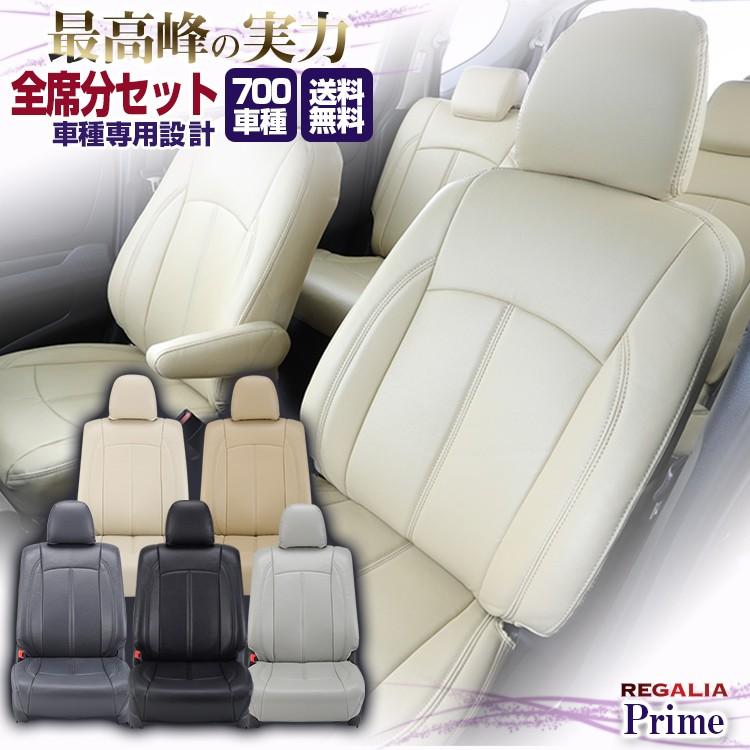 送料無料![品番NE17] [エルグランド] [H22/8-H25/12] [E52][定員8] レガリア プライム シートカバー : GCJ-Shop2 - 通販 - Yahoo!ショッピング