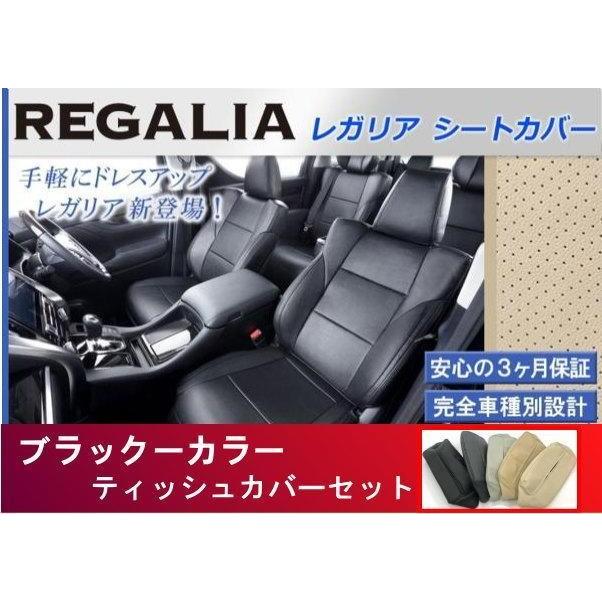 TD19【スペイド NCP145】H24/8- レガリアシートカバー ブラック ティッシュカバーセット : GCJ-Shop2 - 通販 - Yahoo!ショッピング