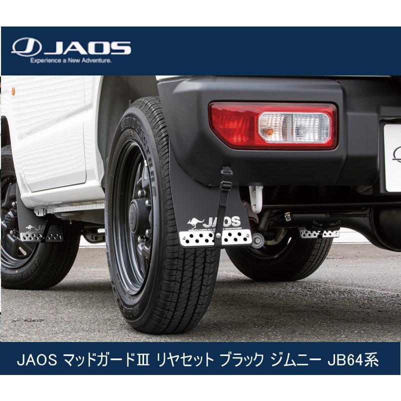 JAOS マッドガードIII リヤセット ブラック ジムニー JB64系 B622513R : b622513r : GCJ-Shop - 通販 - Yahoo!ショッピング