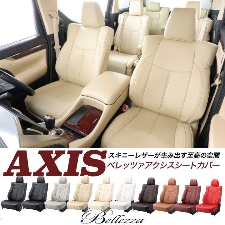 S657 【ソリオ MA26S / MA36S MA46S 】H27/9-R2/11 (2015/9-2020/11) ベレッツァアクシスシートカバー : GCJ-Shop - 通販 ...