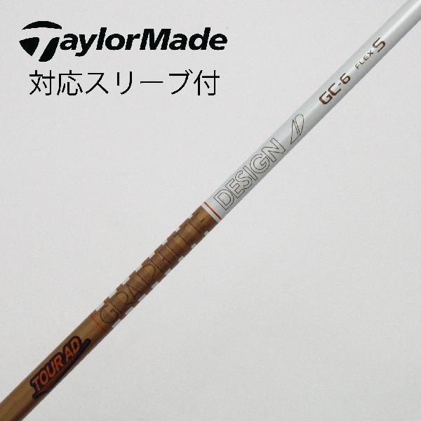 グラファイトデザイン Tour AD GC ドライバー用_スリーブ付 GC-6 【テーラーメイド用】 : GDOゴルフショップ Yahoo!店 - 通販 - Yahoo!ショッピング