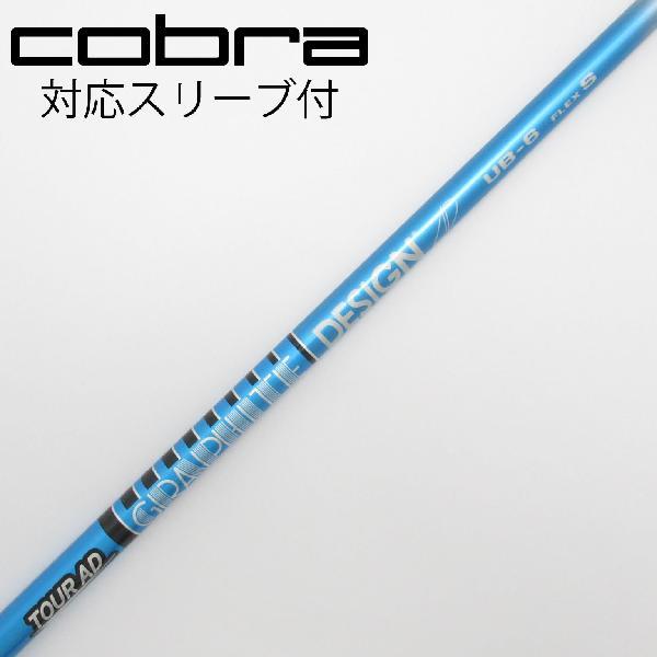 グラファイトデザイン Tour AD UB ドライバー用_スリーブ付 8 【コブラ用】 : GDOゴルフショップ Yahoo!店 - 通販 - Yahoo!ショッピング