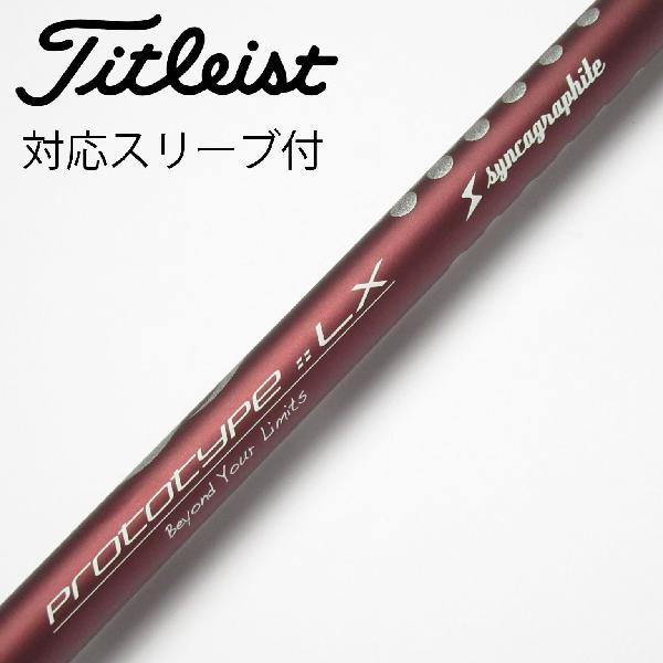 ソノ他メーカー シャフト ドライバー用_スリーブ付 LOOP PROTOTYPE LX 【タイトリスト用】 : GDOゴルフショップ Yahoo!店 - 通販 - Yahoo!ショッピング