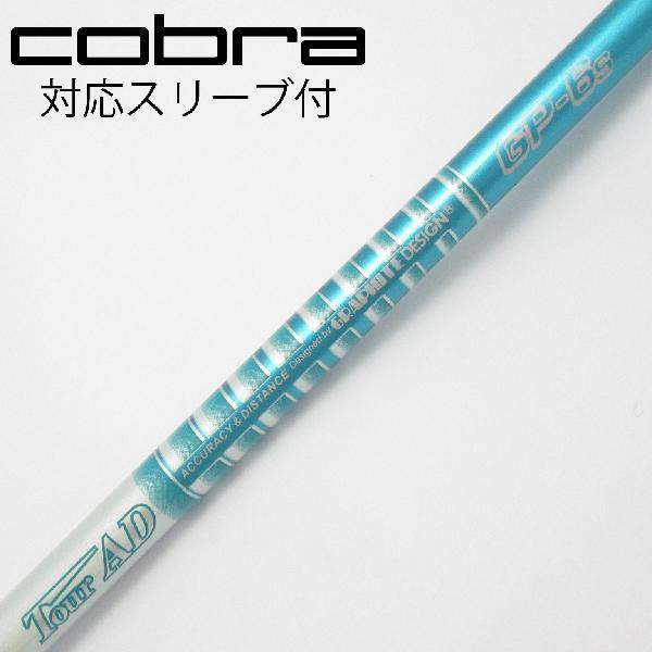 グラファイトデザイン Tour AD GP ドライバー用_スリーブ付 GP-6 【コブラ用】 : GDOゴルフショップ Yahoo!店 - 通販 - Yahoo!ショッピング
