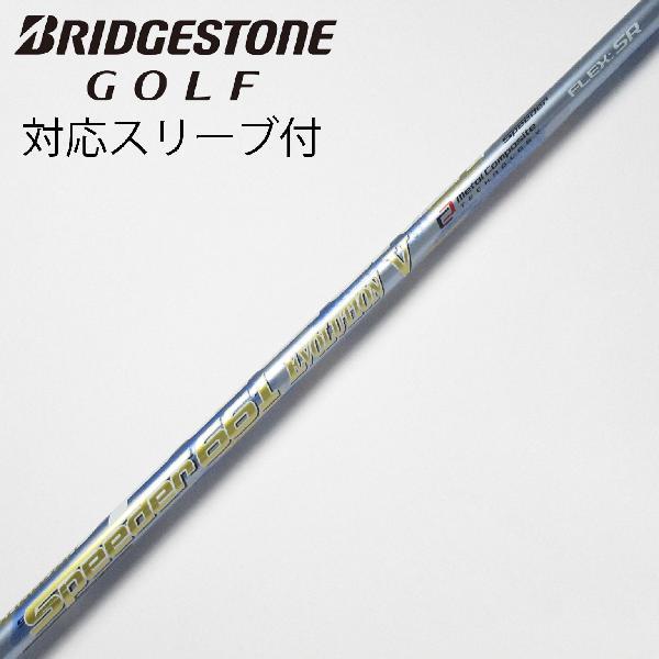 フジクラシャフト フジクラ Speeder Speeder EVOLUTION V ドライバー用_スリーブ付 Speeder 661 EVOLUTION V : GDOゴルフショップ ...