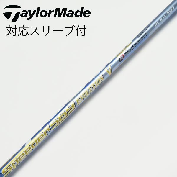 フジクラシャフト フジクラ Speeder EVOLUTION V ドライバー用_スリーブ付 569 【テーラーメイド用】 : GDOゴルフショップ Yahoo!店 - 通販 - Yahoo ...