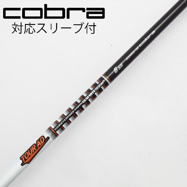 COBRA（ゴルフ） コブラ cobra 純正シャフト Tour AD Cobra 【コブラ用】 : GDOゴルフショップ Yahoo!店 - 通販 - Yahoo!ショッピング