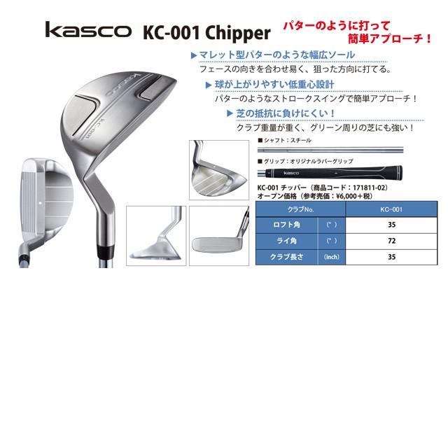 kasco キャスコ チッパー Chipper KC-001 35° オリジナルスチール : ギアムーブストア - 通販 - Yahoo!ショッピング