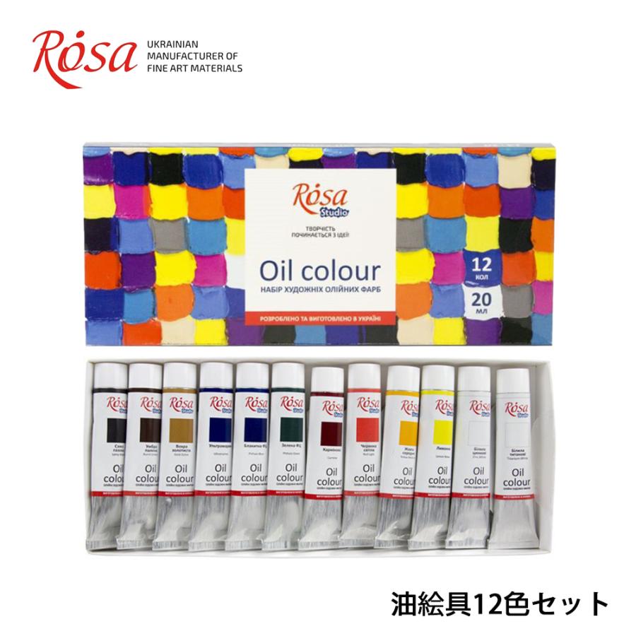 ROSA Studio ローサ スタジオ 油彩 油絵具 20ml 12色 セット : rosa-studio-oilpaint-20ml-12 ...