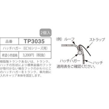 あすつく PIAA TERZO TP3035 ハッチハガー :4213157:カー用品のWEBいち店 - 通販 - Yahoo!ショッピング